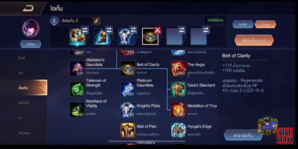 Rov-ทริคการเล่นซัพพอร์ตหรือสายโรมมิ่ง | Dek-D.com