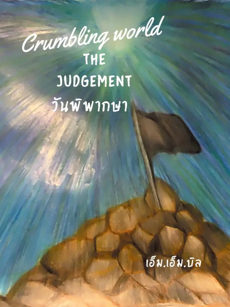 สงคราม