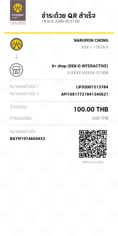 เติม coin ผ่าน QR code ชำระเงินเรียบร้อยแล้ว แต่ coin ไม่เข้าค่ะ รบกวนตรวจสอบให้ด้วยนะคะ | Dek-D.com