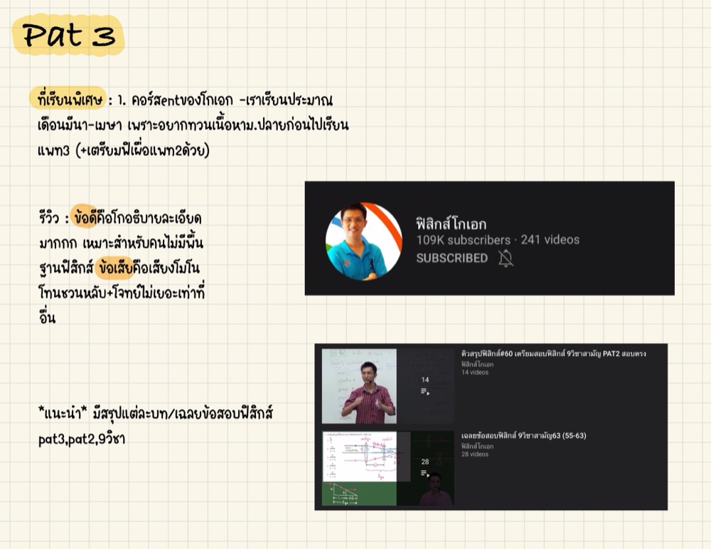 รีวิวการเตรียมตัวสอบวิศวะ (ที่เรียนพิเศษ+หนังสือ pat1,3,gat) #dek64 | Dek-D.com