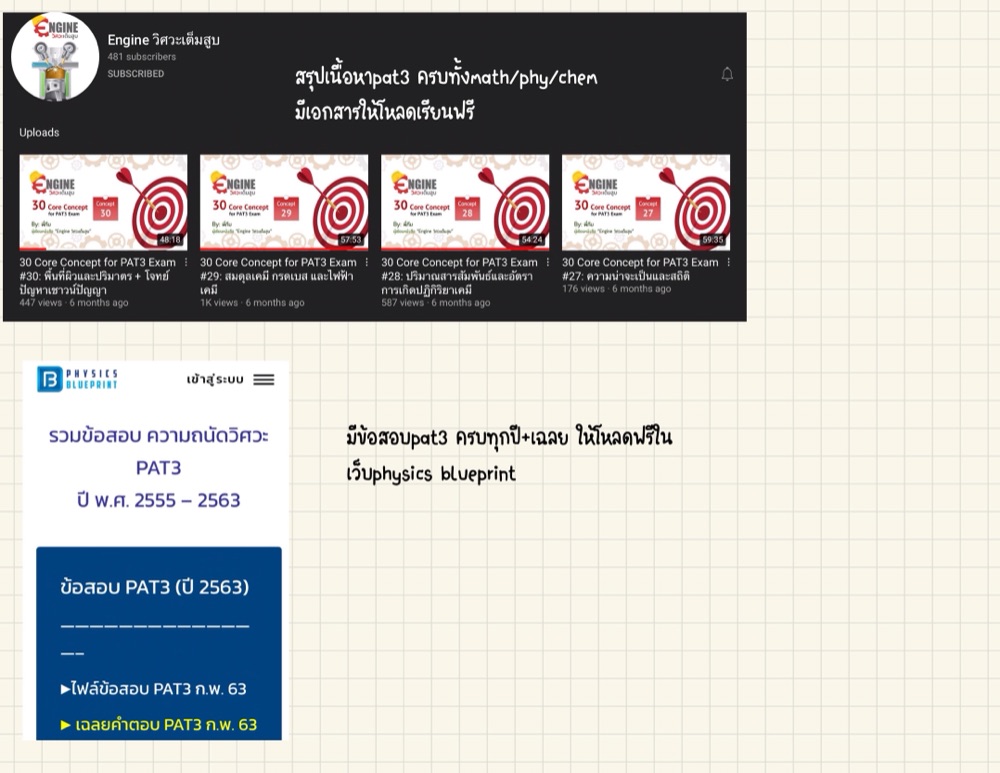 รีวิวการเตรียมตัวสอบวิศวะ (ที่เรียนพิเศษ+หนังสือ pat1,3,gat) #dek64 | Dek-D.com