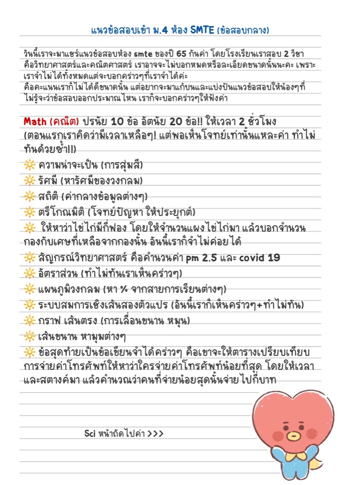 แชร์ข้อสอบเข้าม.4 ห้อง SMTE~ | Dek-D.com