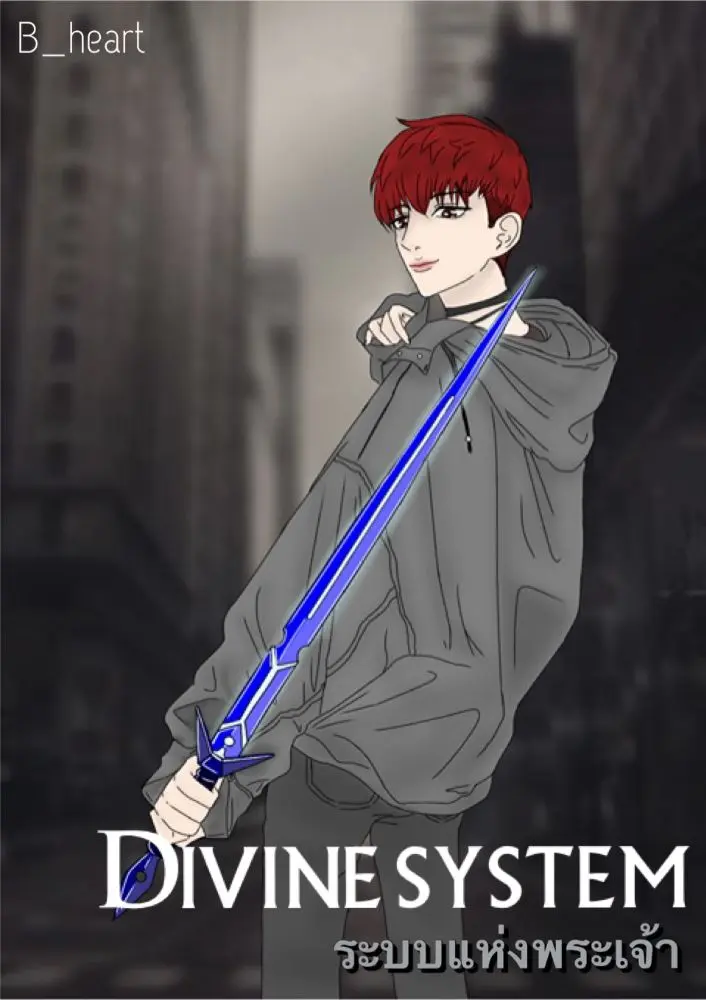Divine System ระบบแห่งพระเจ้า