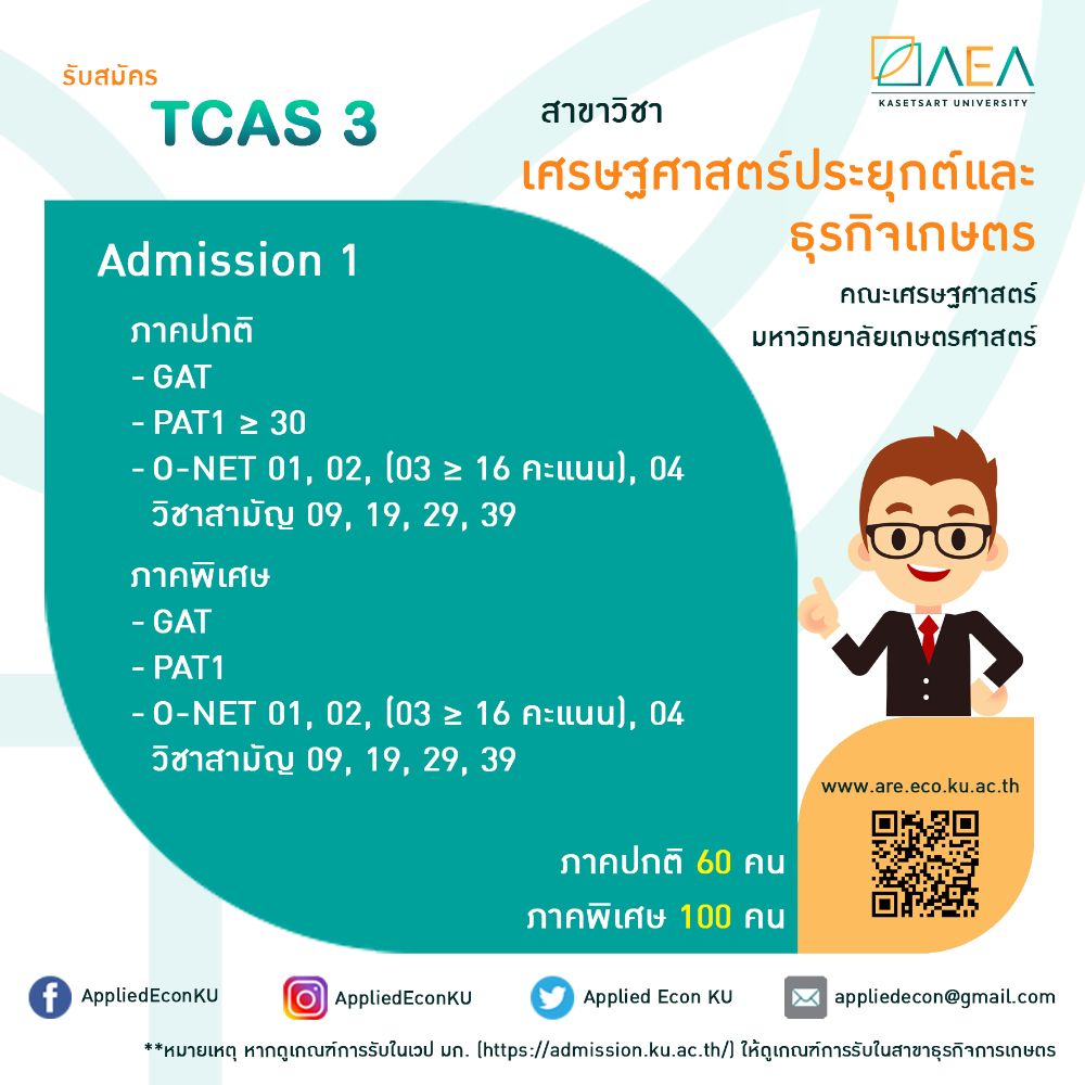 TCAS 3 เริ่มแล้วนะ สมัครกันหรือยัง | Dek-D.com