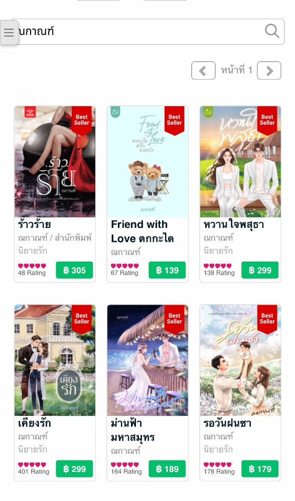 นิยาย บ้านไร่เคียงจันทร์ > ลำดับตอนที่ #6 : บ้านไร่เคียงจันทร์ 6 : Dek-D.com - Writer