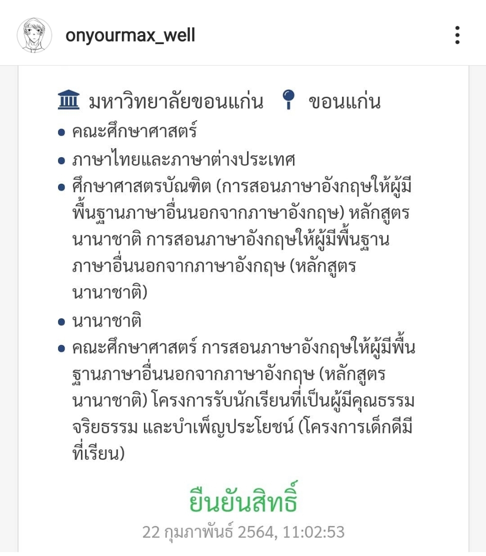 รีวิวสัมภาษณ์ครูEng มข TESOL ED KKU ฉบับ Dek 64 ʕ-᷅ᴥ-᷄ʔ | Dek-D.com