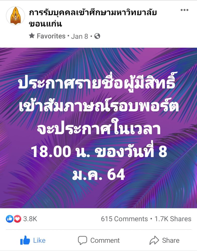 รีวิวสัมภาษณ์ครูEng มข TESOL ED KKU ฉบับ Dek 64 ʕ-᷅ᴥ-᷄ʔ | Dek-D.com