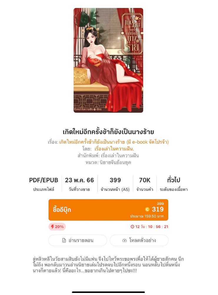 นิยาย เกิดใหม่อีกครั้งข้าก็ยังเป็นนางร้าย (มี e-book ) > ลำดับตอนที่ #21 : E-book ใน dek-d มา ...