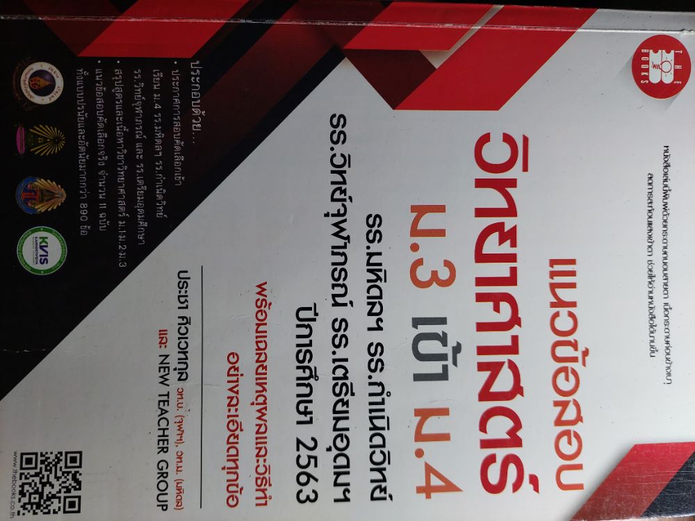 แนะนำหนังสือวิทยาศาสตร์ เข้า ม.4 (MWIT KVIS PCSH) | Dek-D.com