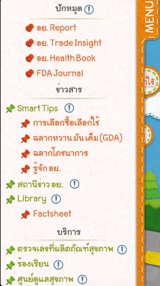 Oryor Smart application เช็คข้อมูลอาหารและยา ได้ง่ายๆ พร้อมร้านยาที่ใกล้บ้านคุณที่สุด | Dek-D.com