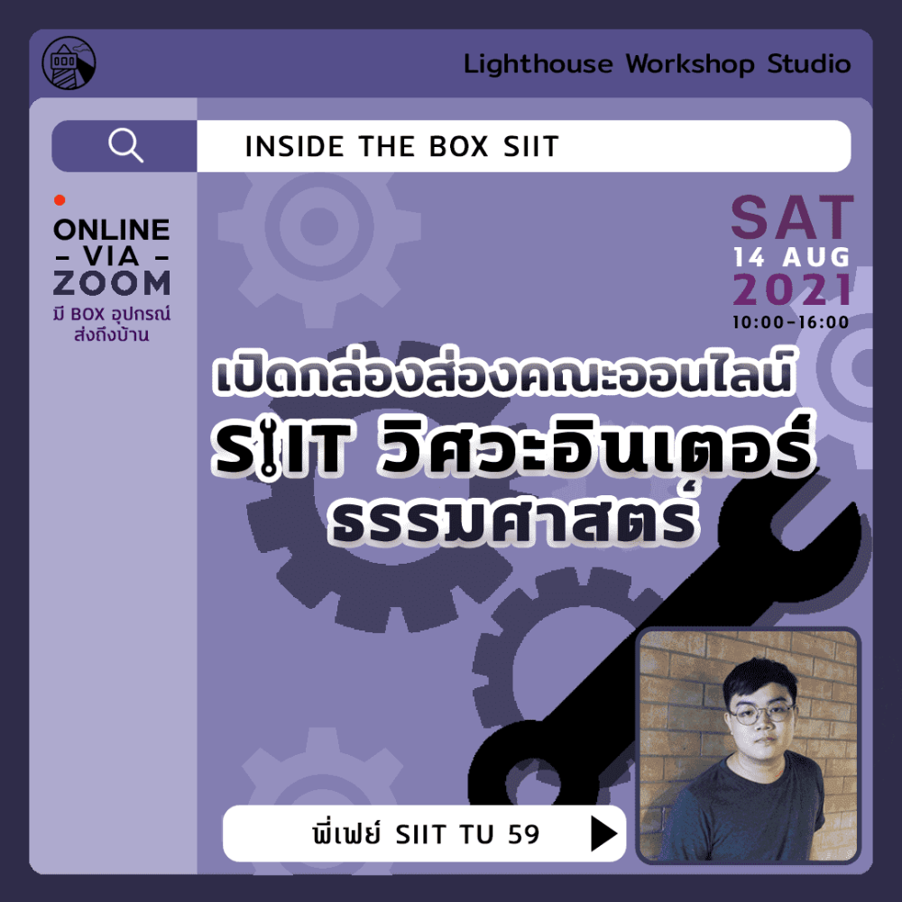 SIITคืออะไรกันนะ? มาหาคำตอบกัน! | Dek-D.com