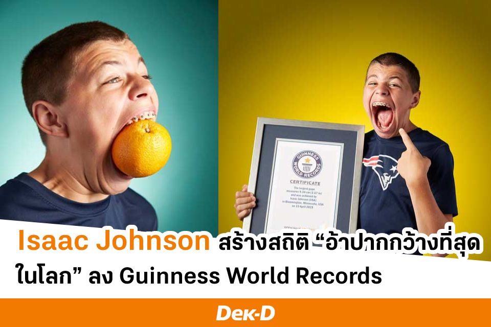 Isaac Johnson สร้างสถิติ “อ้าปากกว้างที่สุดโลก” ลง Guinness World ...