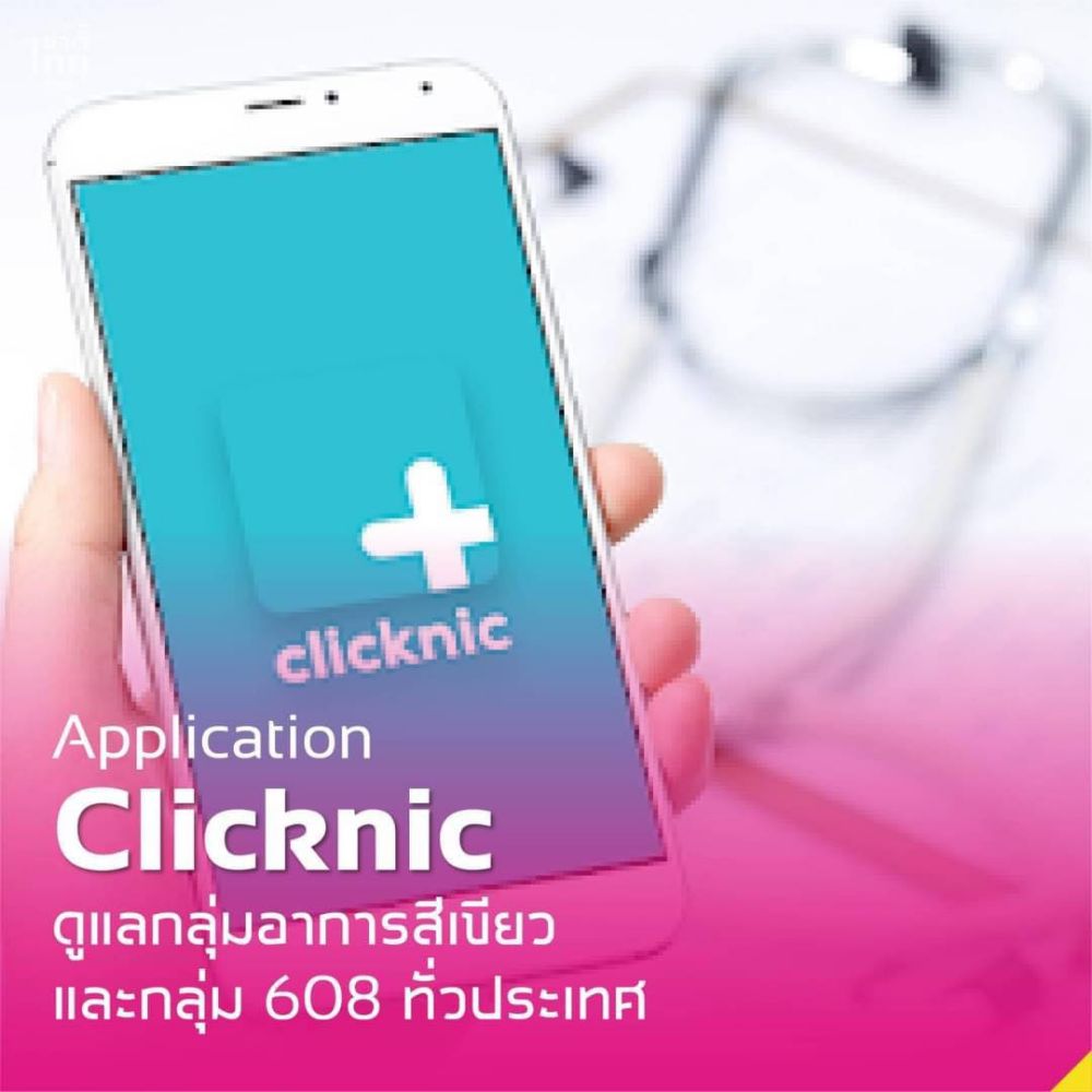 โหลด4แอปนี้ไว้อุ่นใจ ติดโควิดเมื่อไหร่แจ้งได้ทันที | Dek-D.com