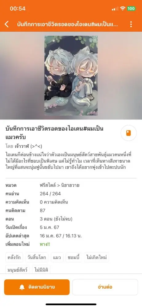 นิยาย (มีอีบุ๊ก)คุณชายสามจะวาดภาพ#สตรีมเมอร์เปิดขายเถอะ! > ลำดับตอนที่ #72 : ขอฝากนิยายเรื่อง ...