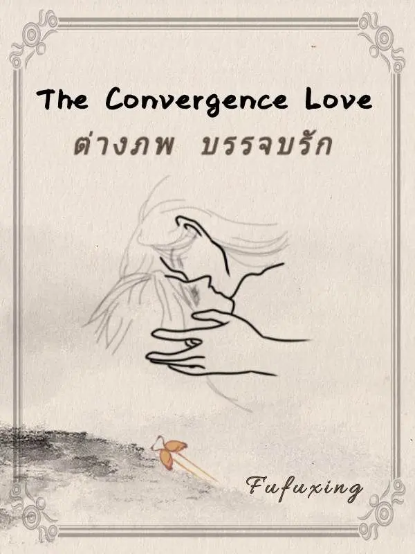 อดีต ปัจจุบัน อนาคต