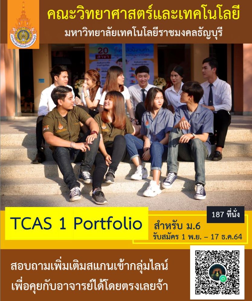 วันสุดท้าย TCAS 1 Portfolio คณะวิทยาศาสตร์และเทคโนโลยี ราชมงคลธัญบุรี ...