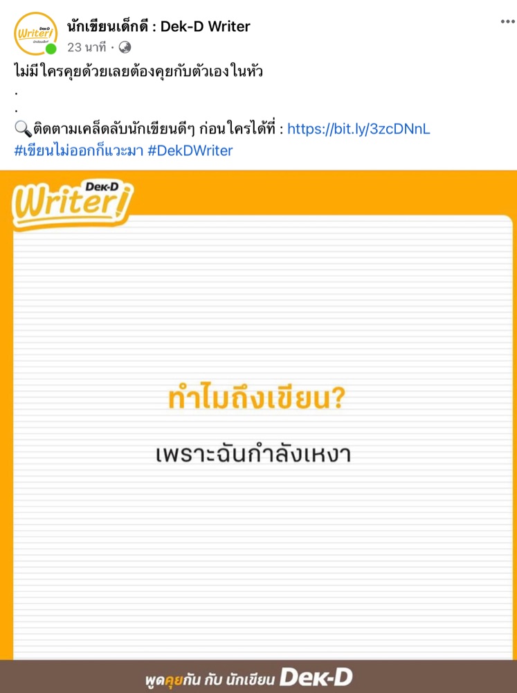 ขอประท้วง แอดมินเพจนักเขียน dek d ( ขำๆ ) | Dek-D.com