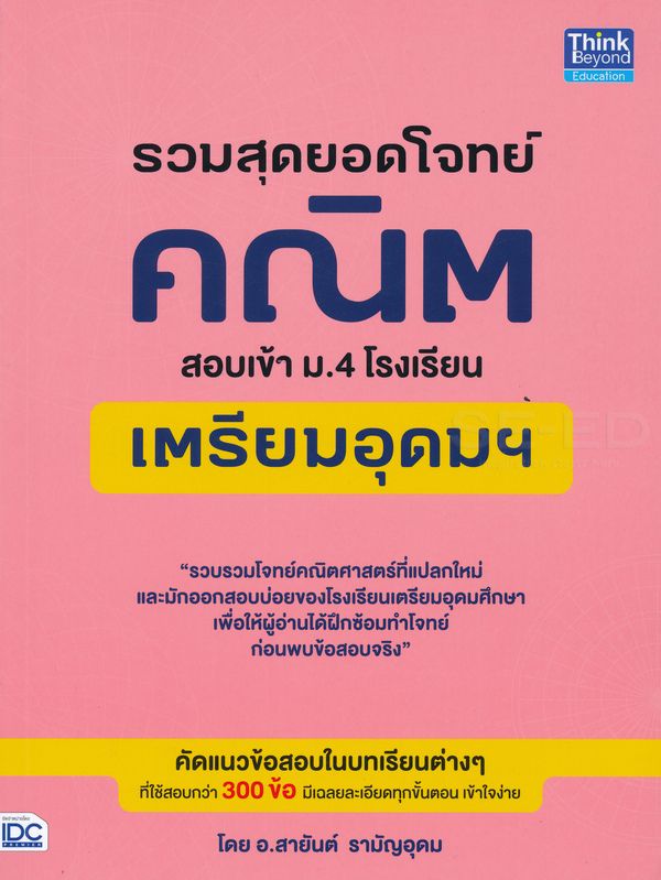 รีวิวการสอบเข้าmwit32&TU85ver.ติดได้ไงแว้ | Dek-D.com