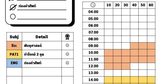 ชวน #dek65 ทำ Study Planner วางแผนความฟิต พิชิตข้อสอบ!