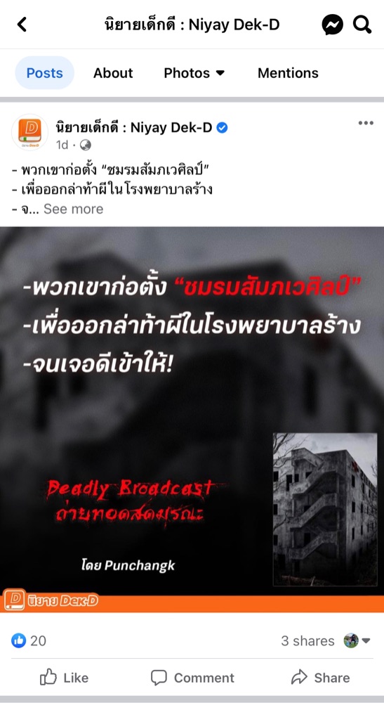 อยากให้เรื่องของผมเรื่องนี้ เป็นเรื่องที่แนะนำโดยทีมงาน (หน้าด้านไปไหม? ไม่รู้) | Dek-D.com