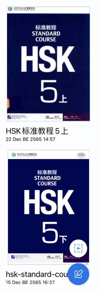 รีวิวการสอบ+เตรียมตัว HSK 5 และ HSKK 高级 | Dek-D.com
