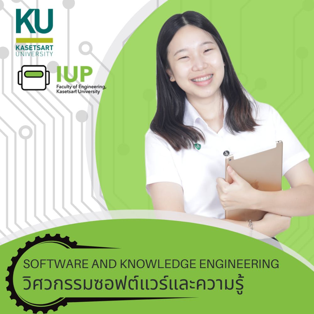 "ทำไมต้อง วิศวกรรมซอฟต์แวร์และความรู้( SKE) IUP ม.เกษตร" | Dek-D.com