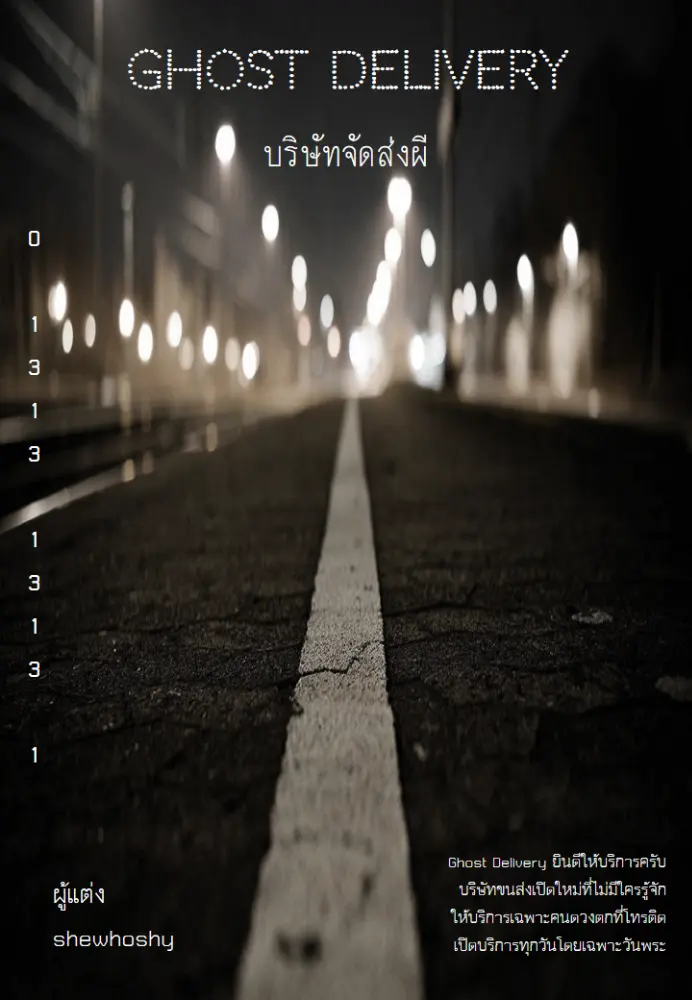 ระทึกขวัญ / ผี