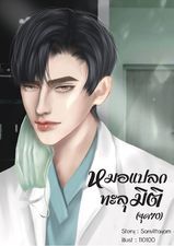 นิยาย นางร้ายทะลุมิติ ยุค70 (จบแล้ว) > ลำดับตอนที่ #144 : ฝากนิยาย/แนะนำนิยาย ด้วยนะคะ : Dek-D ...