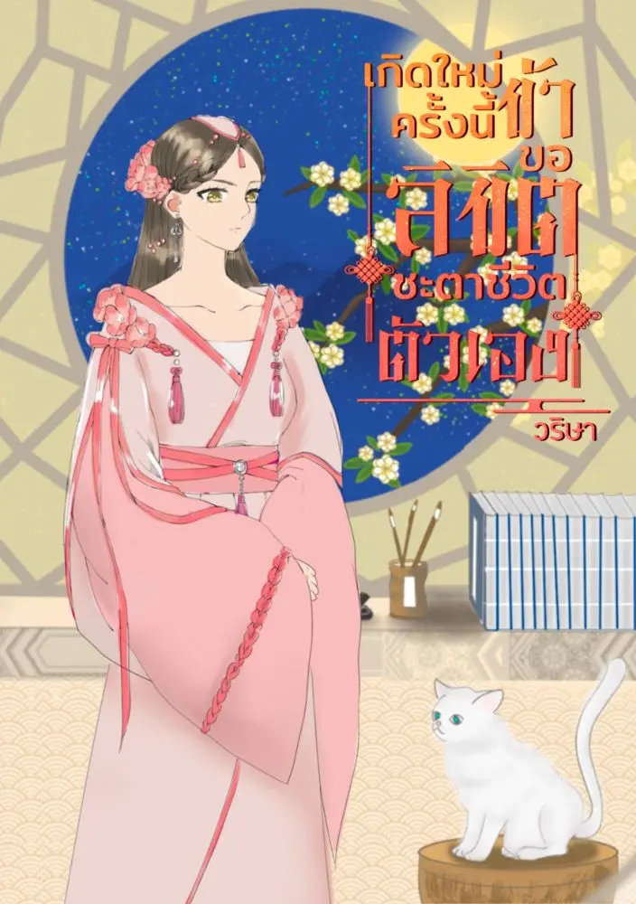 จีนย้อนยุค