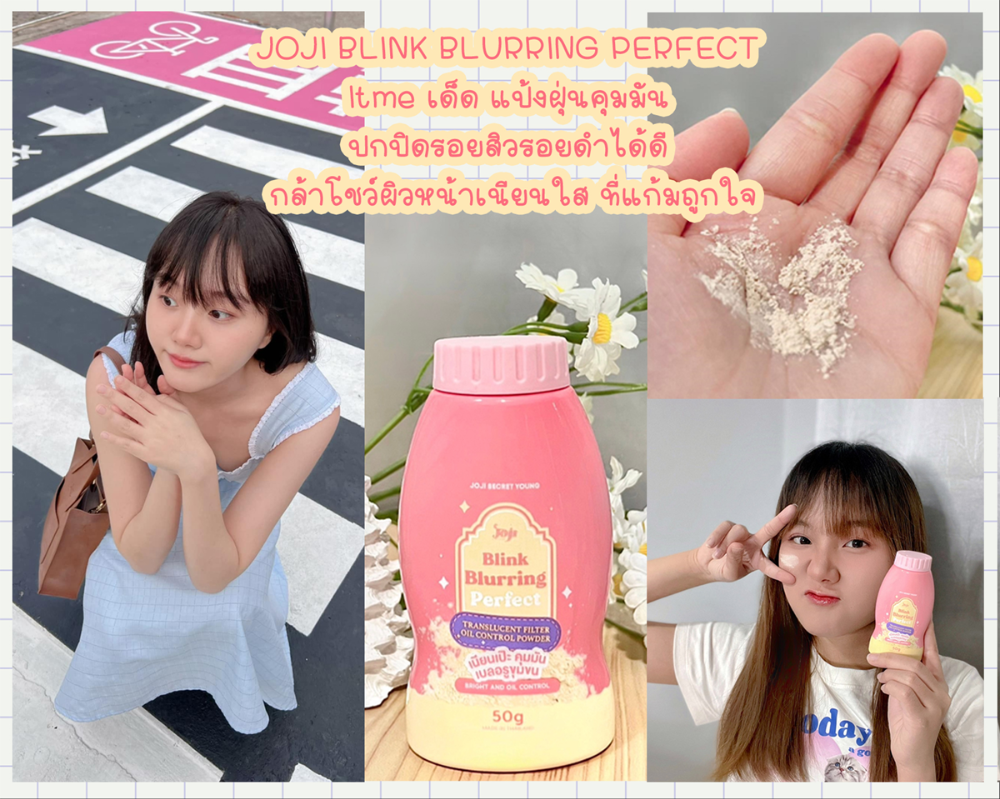 JOJI BLINK BLURRING PERFECT Itme เด็ด แป้งฝุ่นคุมมัน ปกปิดรอยสิวรอยดำ ...