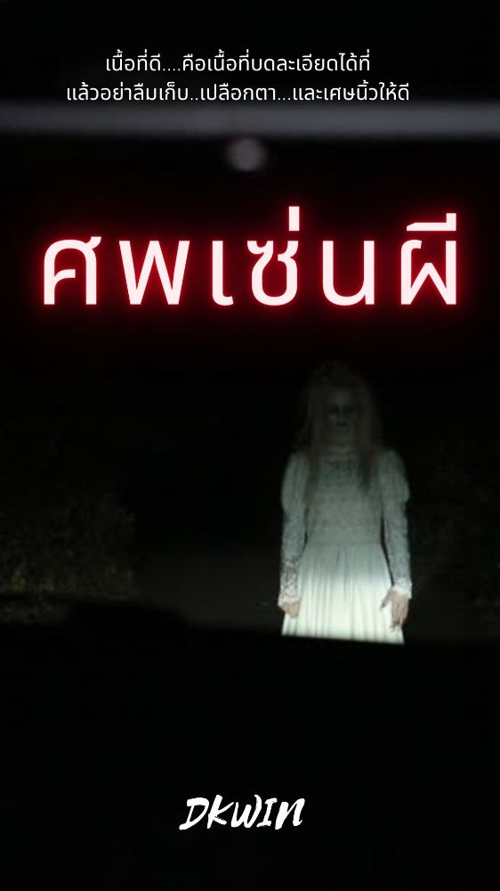 #อัพเดตเรื่องสั้นแนวจิตเรื่องใหม่DKWIN | Dek-D.com