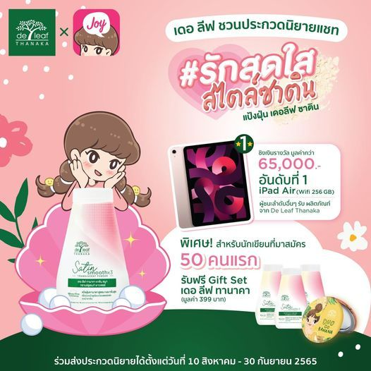 มาเข้าร่วมประกวดนิยายกันค่ะ | Dek-D.com