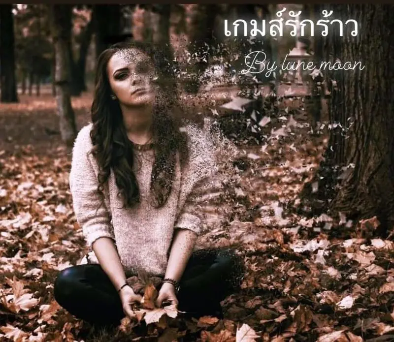 รักดราม่า