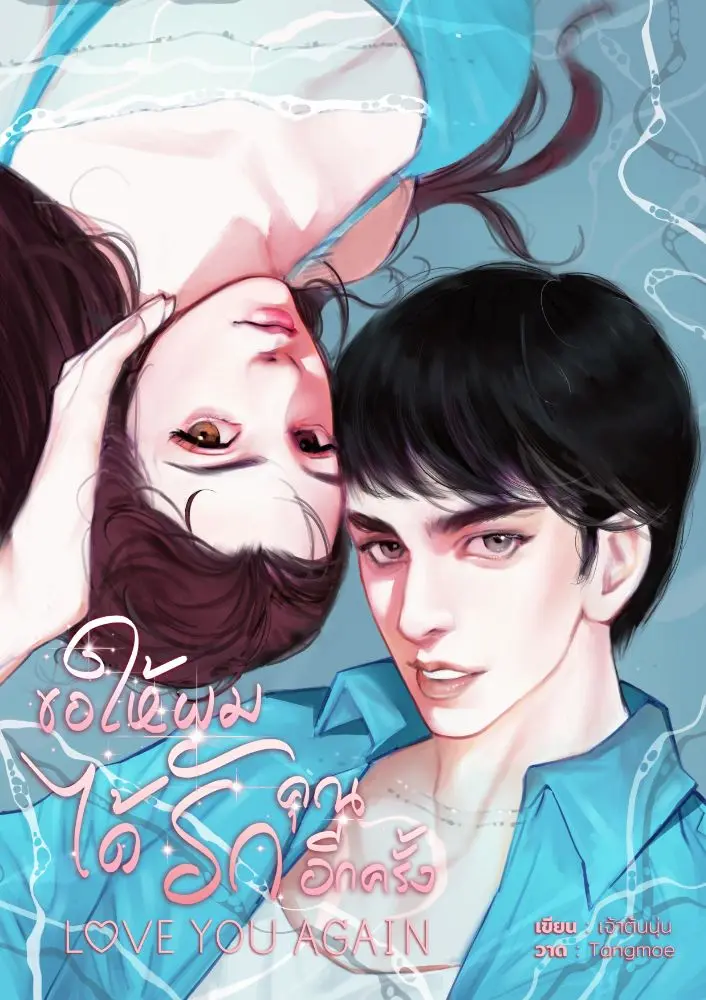 รักคอเมดี้