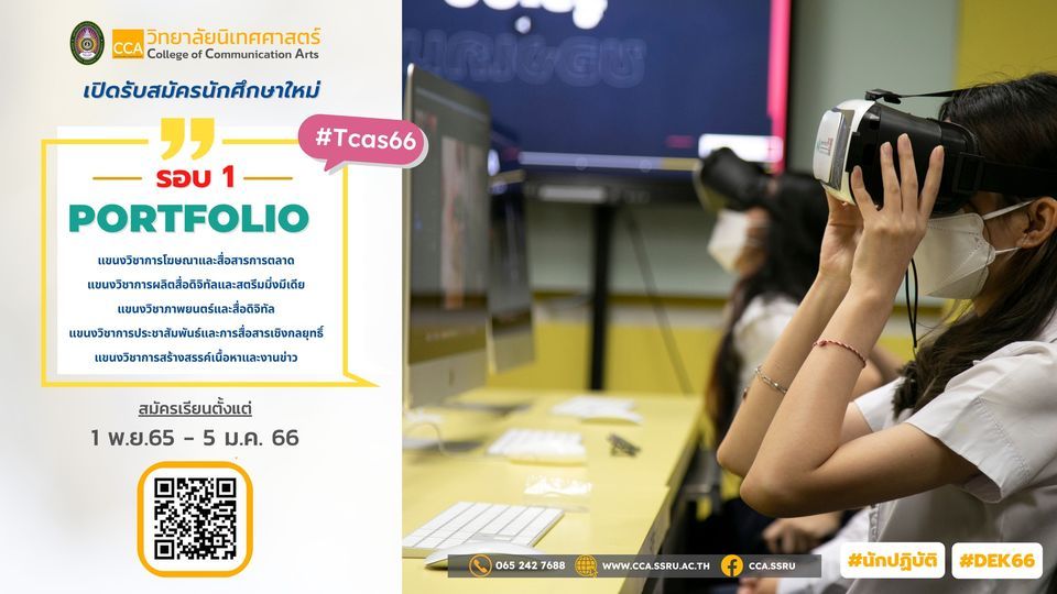 Tcas ssru 66 | Dek-D.com