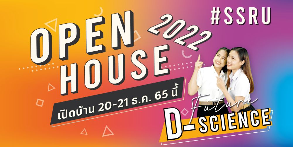 มาร่วมออกแบบอนาคต DD ผ่านคลิปสั้นในแอพ TikTok กั๊นนนนน! OPEN HOUSE #SSRU#คณะวิทยาศาสตร์และ ...