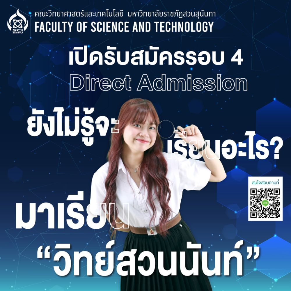 รับสมัครรอบที่ 4 Direct Admission วิทย์สวนนันท์ | Dek-D.com