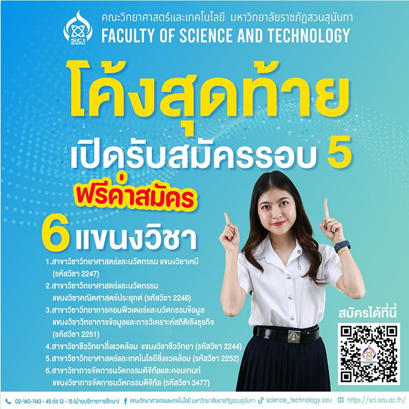 โค้งสุดท้าย!! เปิดรับสมัครรอบ 5 | Dek-D.com
