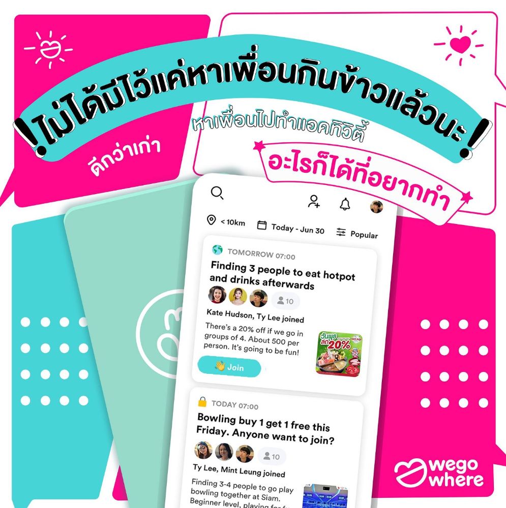 WeGoWhere แอปนี้ไม่ได้หาแค่เพื่อนกิน ! | Dek-D.com