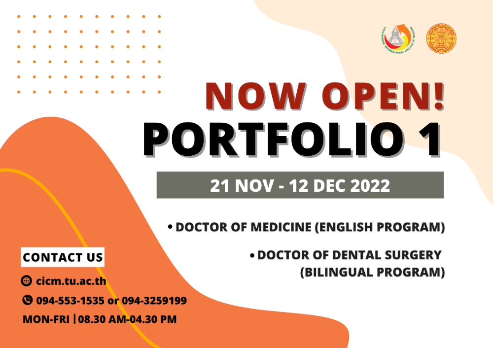 (CICM TU) รับเข้ารอบ Portfolio วิทยาลัยแพทยศาสตร์นานาชาติจุฬาภรณ์ ...