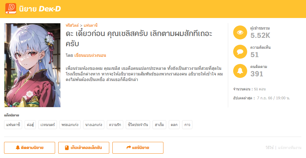 มาโปรโมทนิยายกันเถอะ! | Dek-D.com