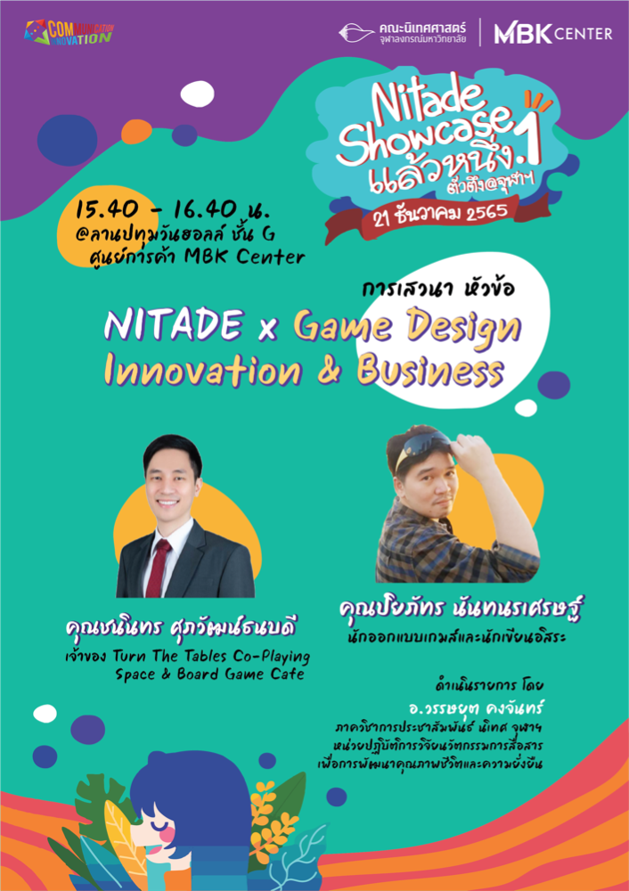 "Nitade Showcase แล้วหนึ่ง.1 ตัวตึง@จุฬาฯ" พบรุ่นพี่ทุกสาขาจากรอบรับตรงและ admission พร้อมถาม ...