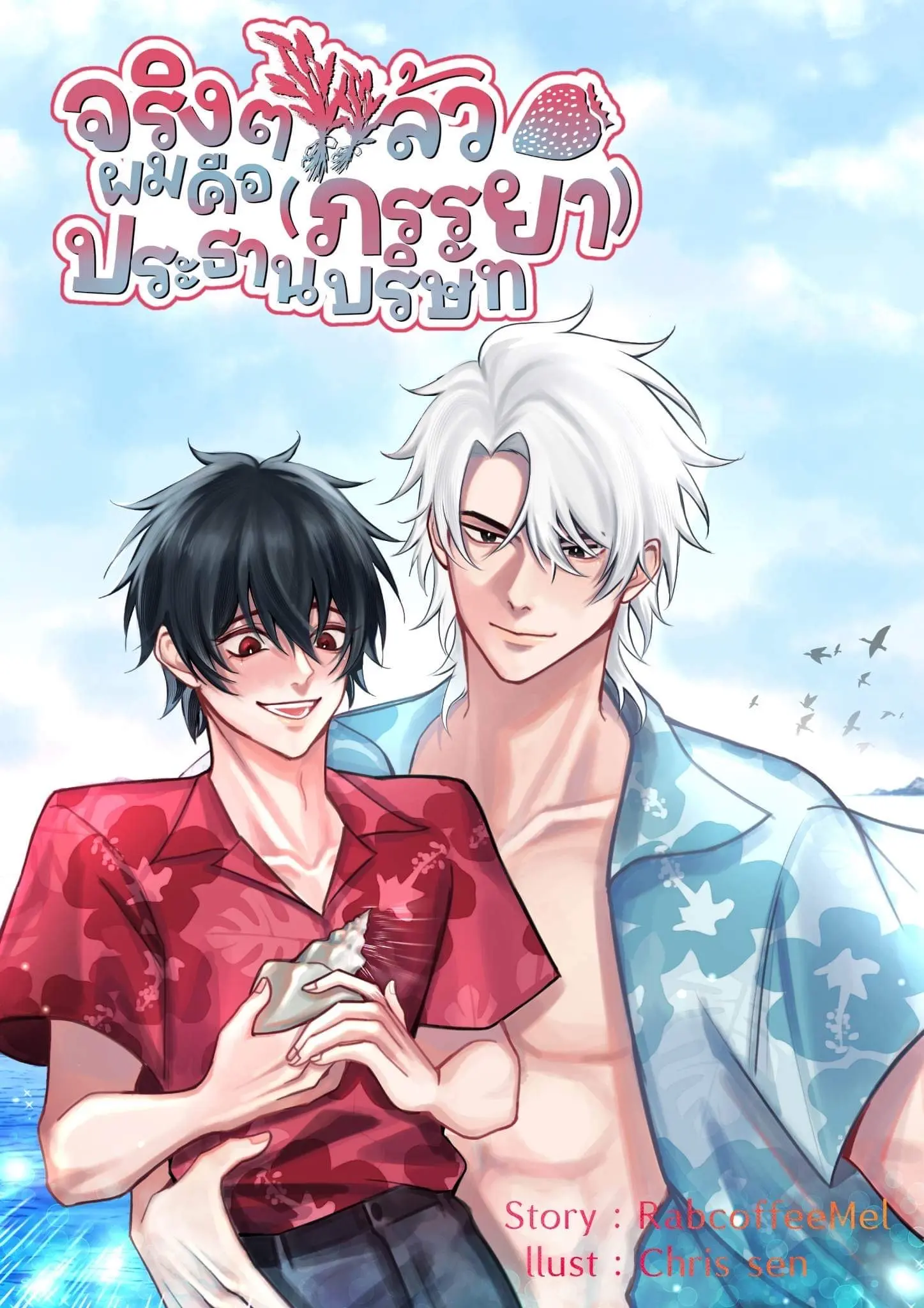 นิยายวาย