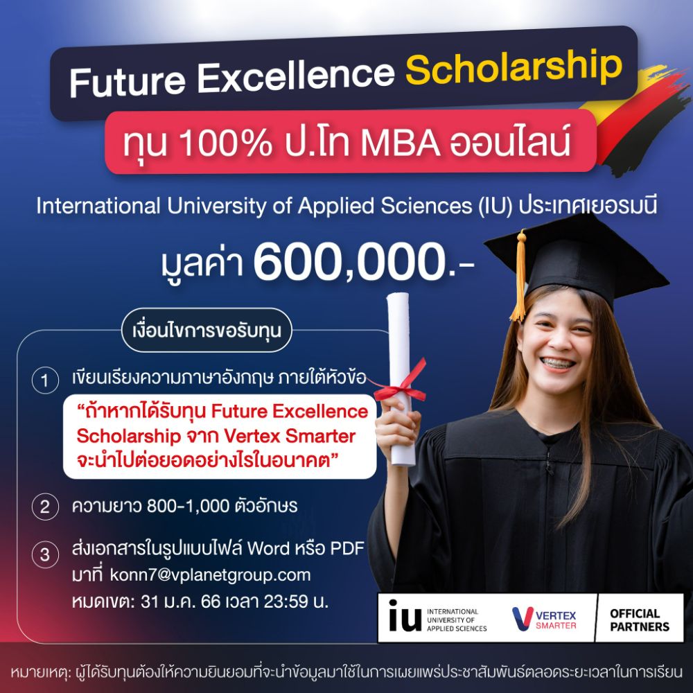 [ทุนเรียนฟรี 100%] เรียนต่อป.โท MBA ออนไลน์จากเยอรมนี | Dek-D.com