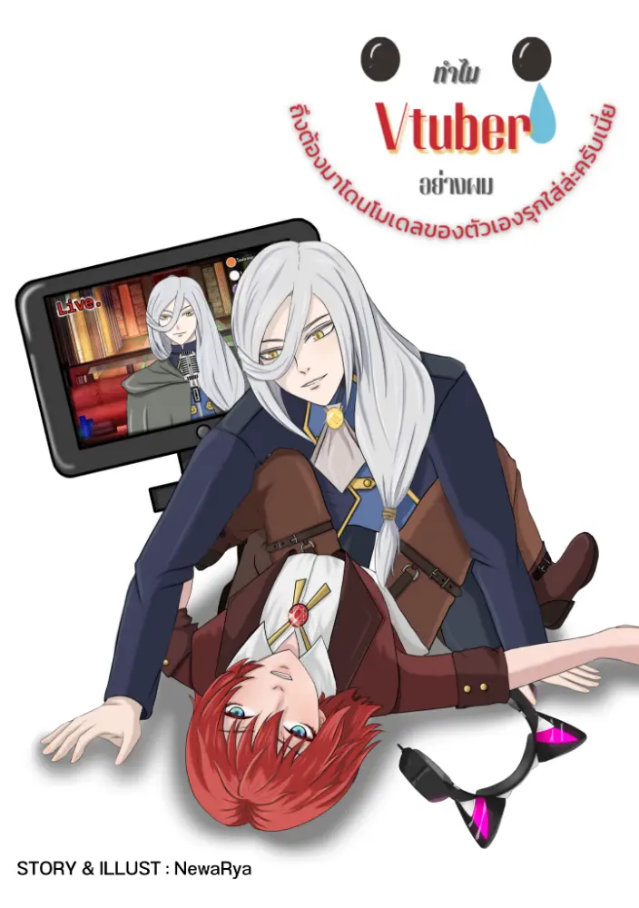 นิยายวาย