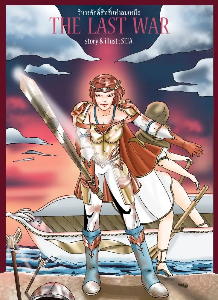 THE LAST WAR (หน้าปกตอนที่ 15)
