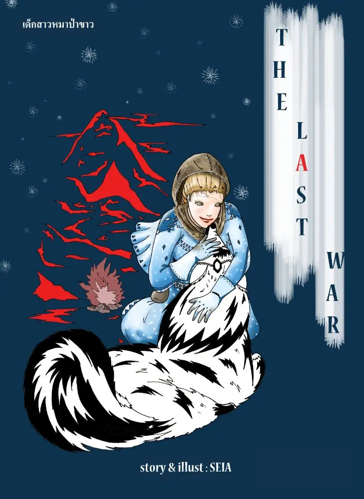 THE LAST WAR (หน้าปกตอนที่ 25)