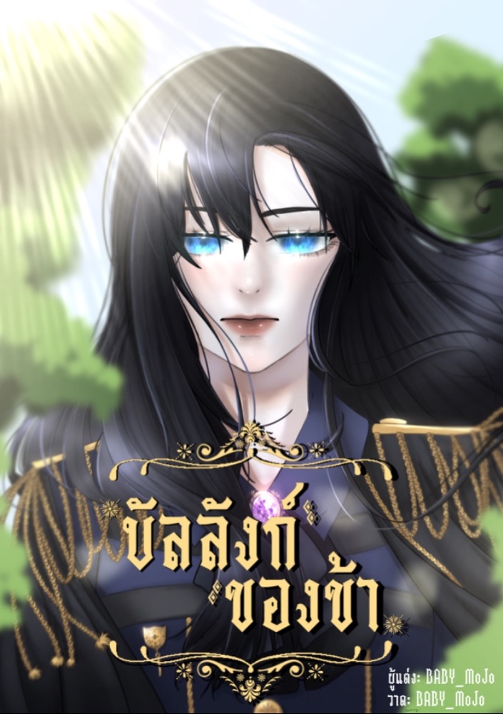 มาตั้งแผงโปรโมทนิยายกันจ้า | Dek-D.com