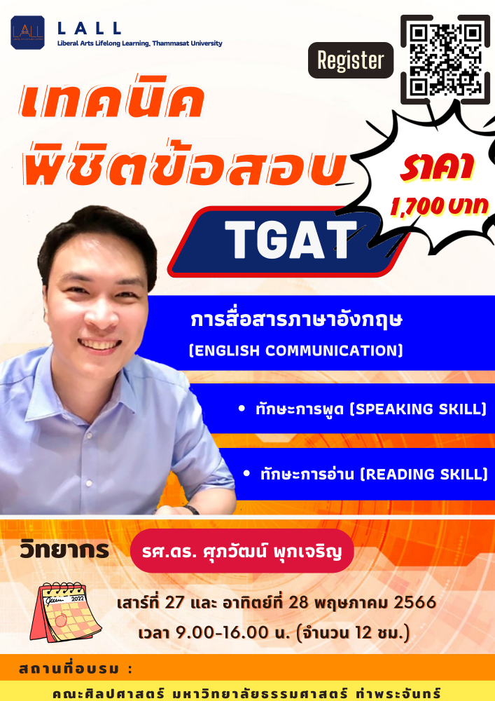 คอร์สติวมาให้แบบจุก ทั้งติวสอบ TGAT และ TOPIK (ระดับ 3-4) | Dek-D.com