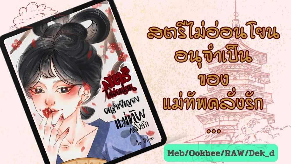 ตามหาคนอ่านนิยาย | Dek-D.com